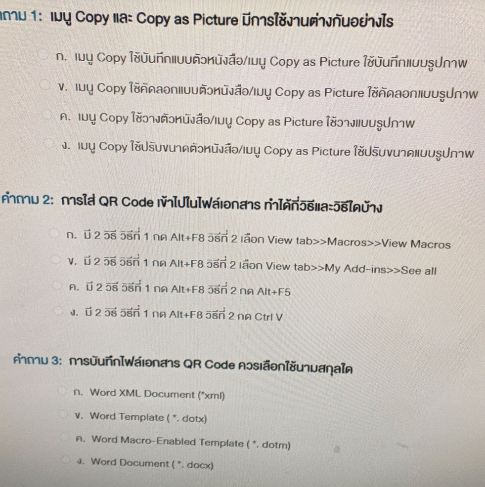 คำถาม 1: เมนู Copy และ Copy as Picture