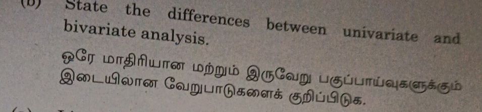 State the differences between univariate and | StudyX