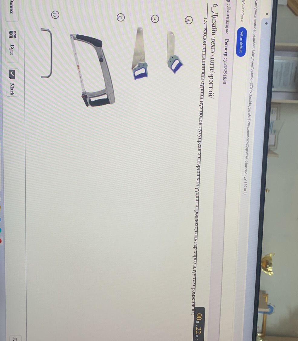 6. Дизайн технологи/эрэгтэй/ 15. модон | StudyX