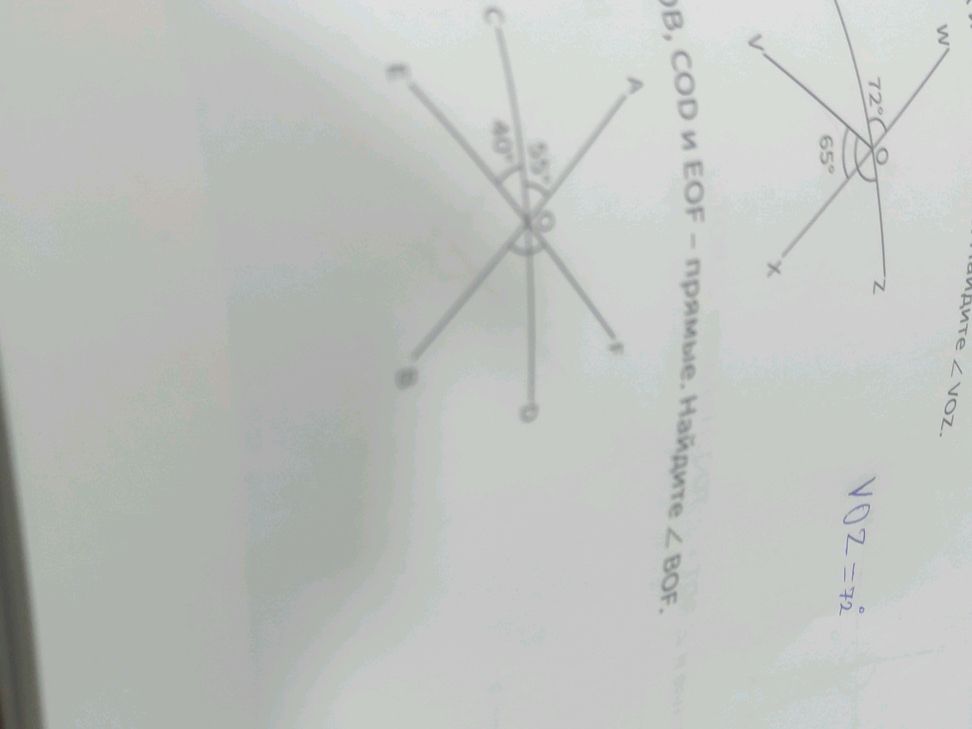 OB, COD и EOF - прямые. Найдите ∠ BOF. VOZ | StudyX