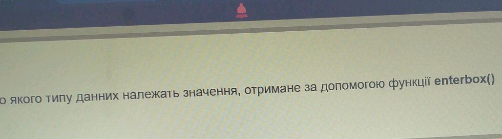 До якого типу даних належать значення, | StudyX