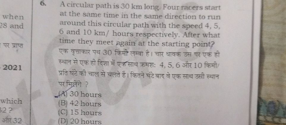 6. A circular path is 30 km long. Four | StudyX