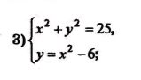 Solving System of Equations: x^2 + y^2 = 25 | StudyX