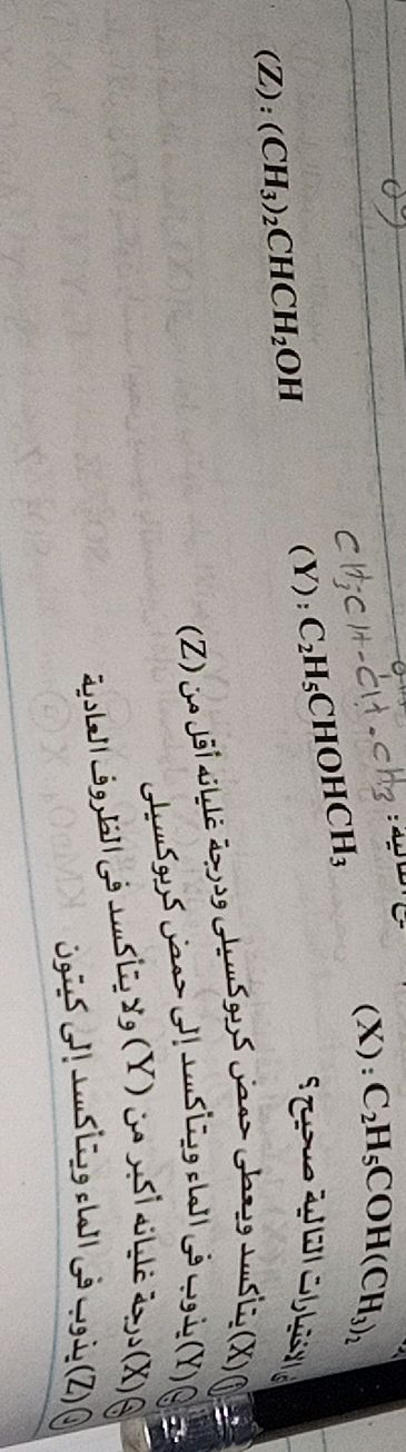 (Z): (CH3)2CHCH2OH (Y): C2H5CHOHCH3 (X): | StudyX