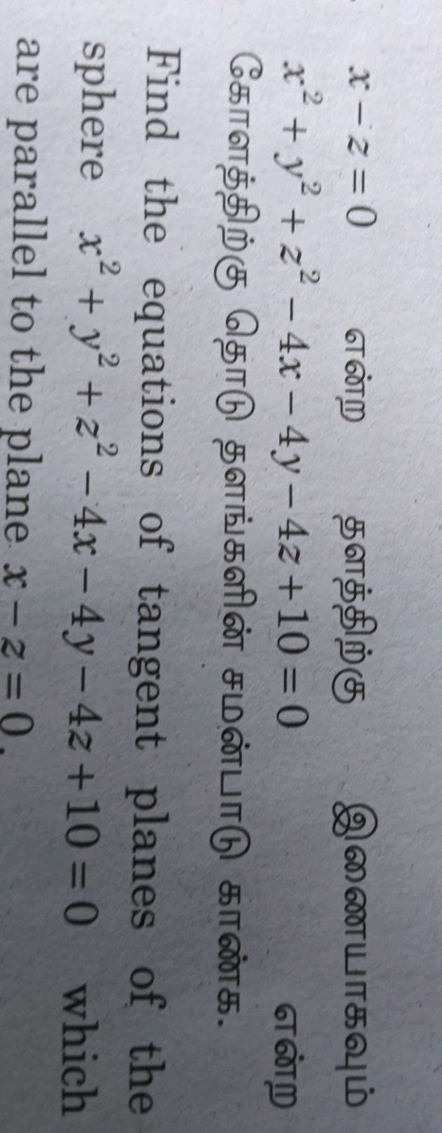 Find the equations of tangent planes of the | StudyX