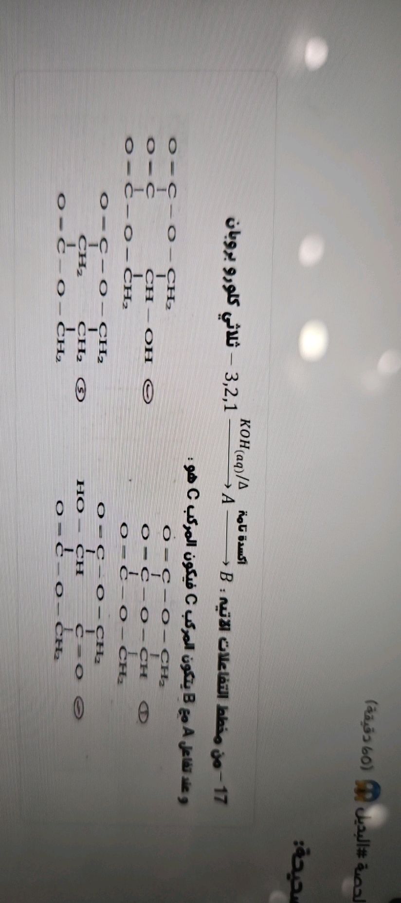 ```latex 3,2,1-ثلاثي كلورو بروبان ``` | StudyX