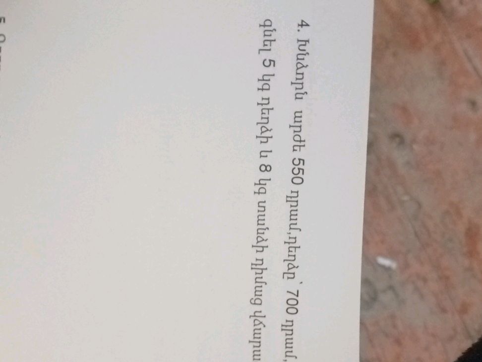 4. Խնձորն արժե 550 դրամ,դեղձը՝ 700 դրամ, | StudyX