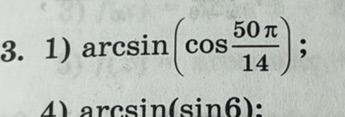 3. 1) arcsin(cos {50 }{14}); 4) | StudyX