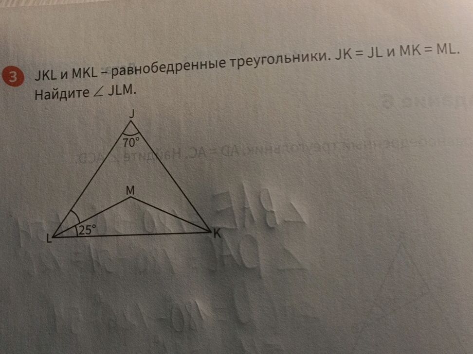 3 JKL и MKL - равнобедренные треугольники. | StudyX