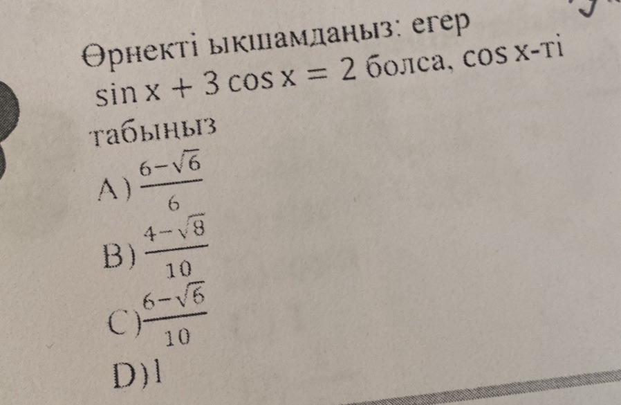 Өрнекті ықшамдаңыз: егер $ x + 3 x = 2$ | StudyX