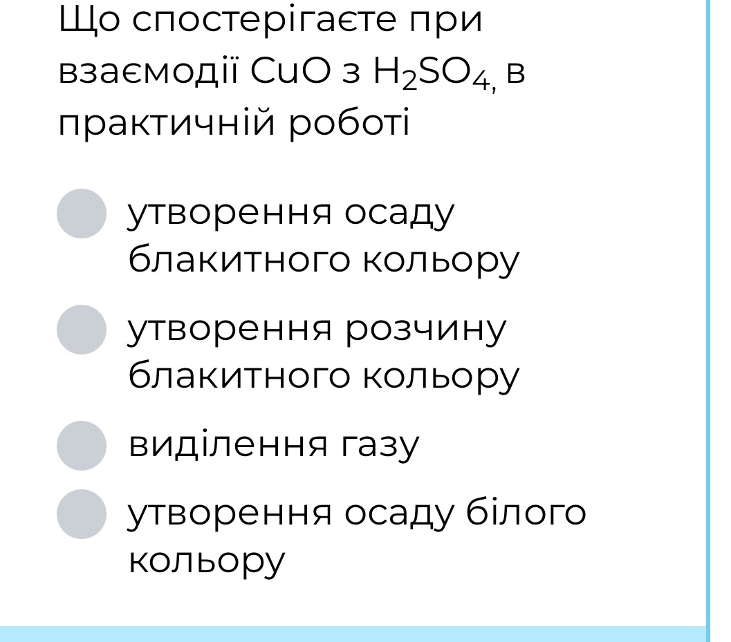 Що спостерігаєте при взаємодії CuO з H2SO4, | StudyX
