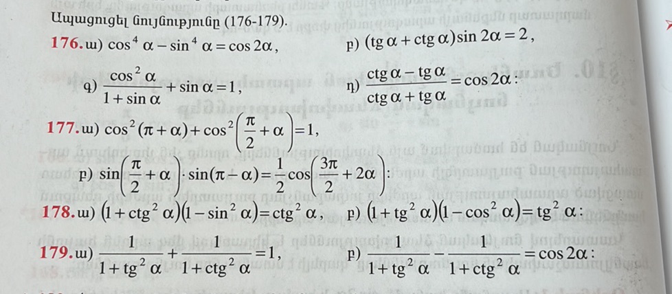 176.ա) $ ^4 - ^4 = 2 $ գ) $ { ^2 | StudyX