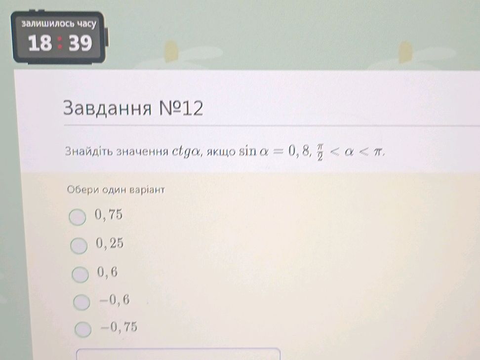 залишилось часу $18 39$ Завдання №12 | StudyX