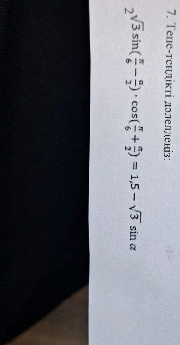 7. Тепе-теңдікті дәлелдеңіз: $2 {3}sin( { | StudyX