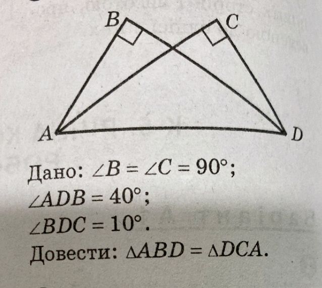 Дано: $ B = C = 90^ $; $ ADB = 40^ $; $ | StudyX