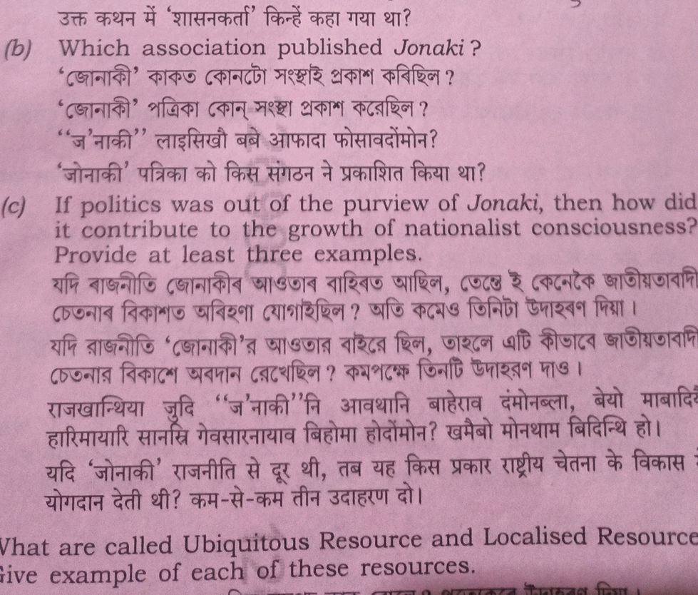 (b) Which association published Jonaki? (c) | StudyX