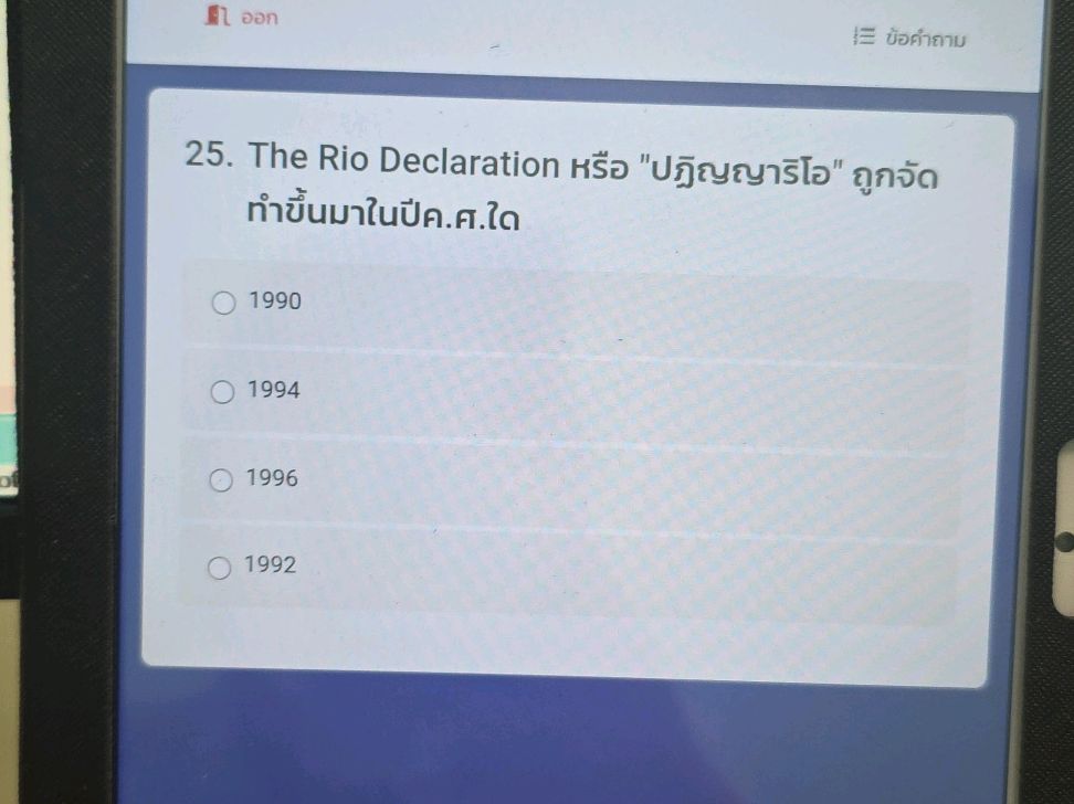 25. The Rio Declaration หรือ "ปฏิญญาริโอ" | StudyX