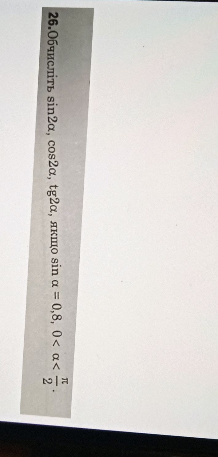 26. Обчисліть $ 2 $, $ 2 $, $ {tg} 2 $, | StudyX