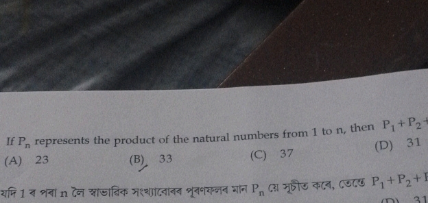 If Pn represents the product of the natural | StudyX